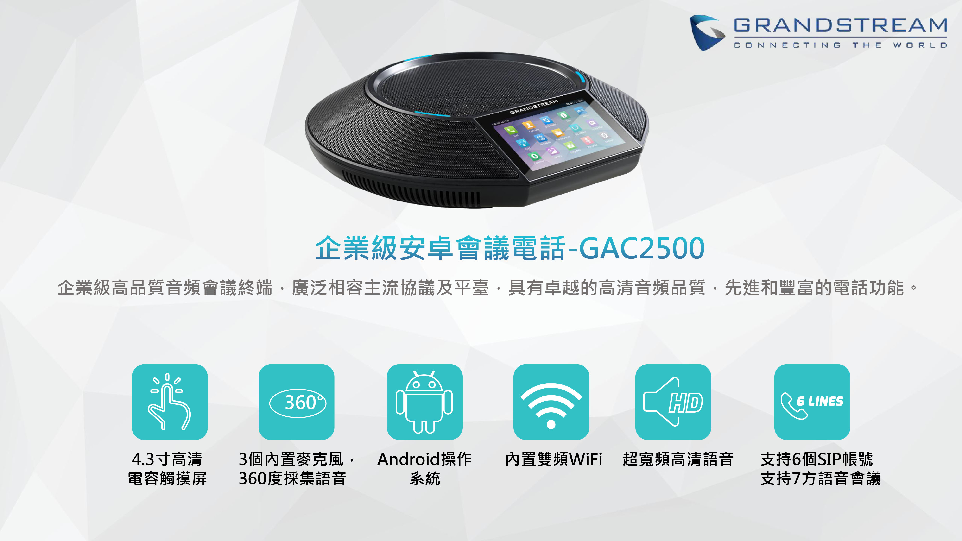 GAC2500 - 產品介紹 - 全浤資訊股份有限公司